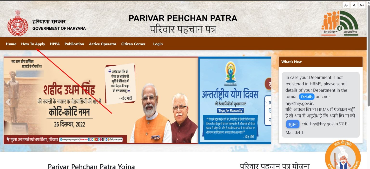 PPP Haryana Family ID Download – Parivar Pehchan Patra Camp Data Entry
