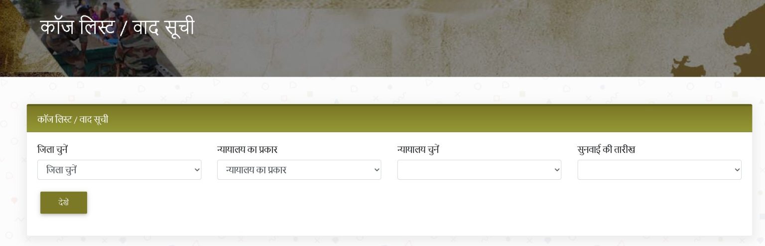 RCMS MPOnline Gov In Portal 2023: Login, Check Application Status Online