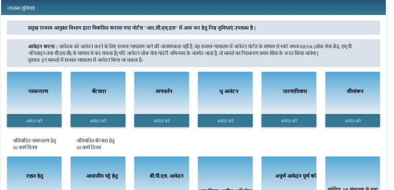 RCMS MPOnline Gov In Portal 2023: Login, Check Application Status Online