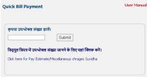SBPDCL Bill Check Online: Payment, Complaint, Receipt Download