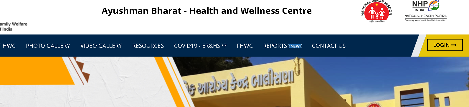 Ayushman Bharat HWC Portal Login: Healthcare Services Online